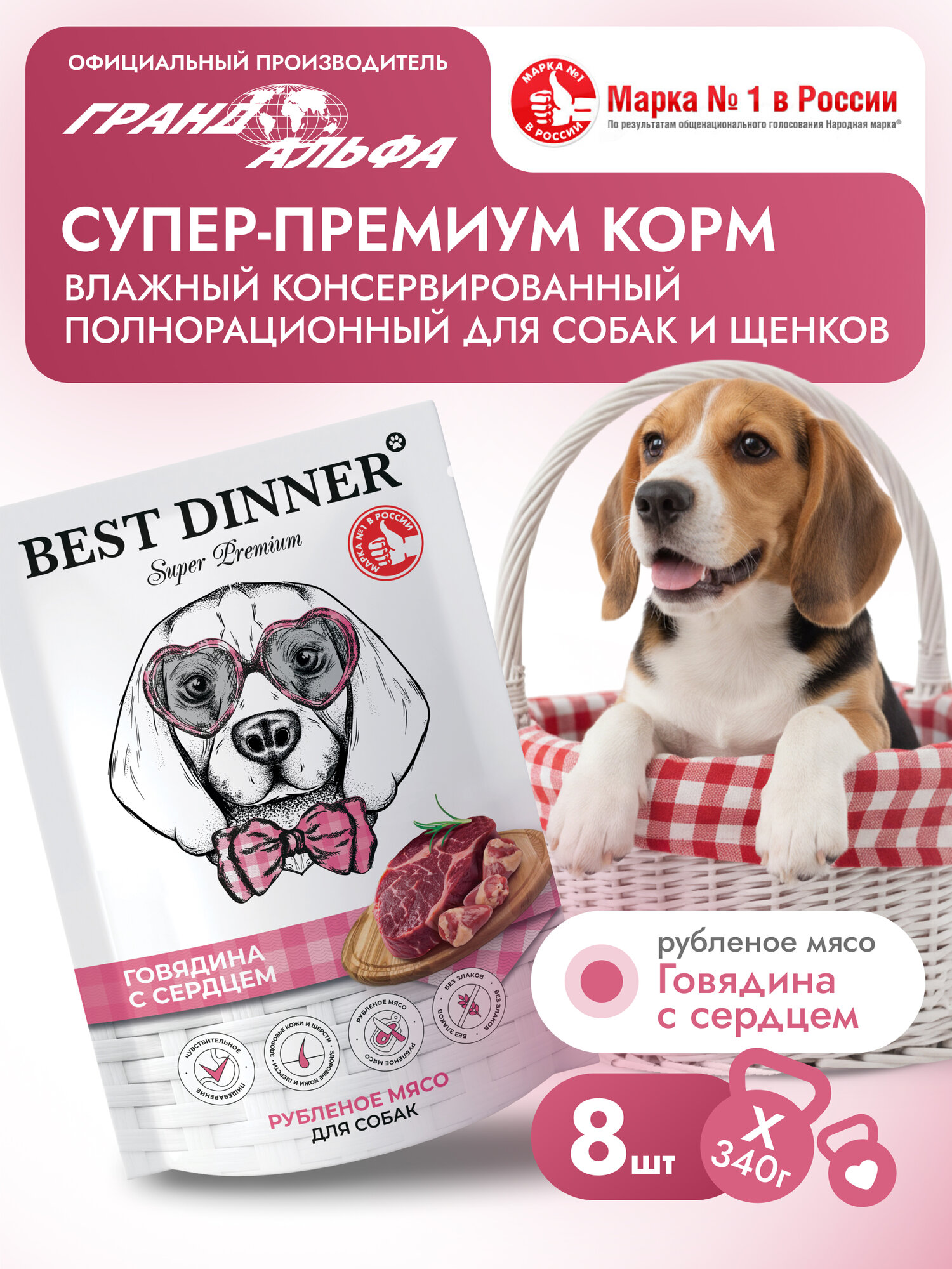 Влажный полнорационный корм Паучи Best Dinner Super Premium для собак любых пород Говядина с сердцем (8шт х 340гр)