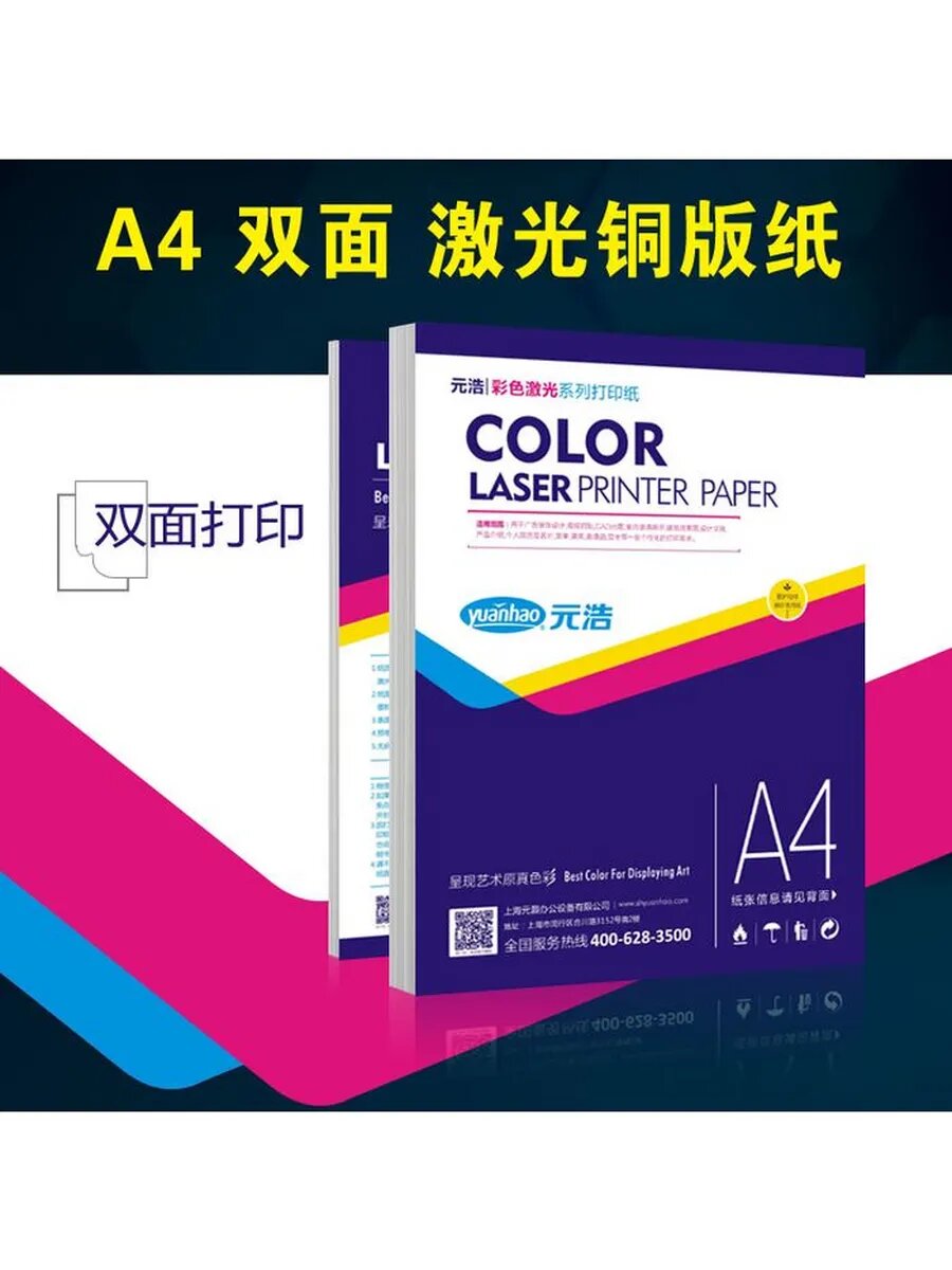 Глянцевая лазерная бумага A4 (128 г, 100 листов)