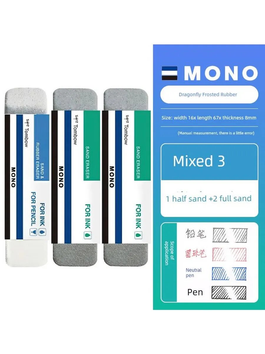 Ластик Tombow Dragonfly, полный песок 2+полупесок 1,3 шт