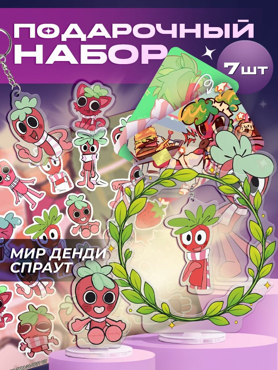 Подарочный набор Мир денди roblox Спраут, подарок на день рождение