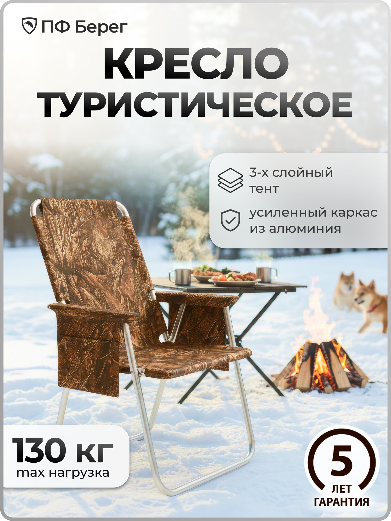 Стул складной Берег туристический, походный, Камыш, до 130 кг, подлокотники, карманы, в сумке-чехле