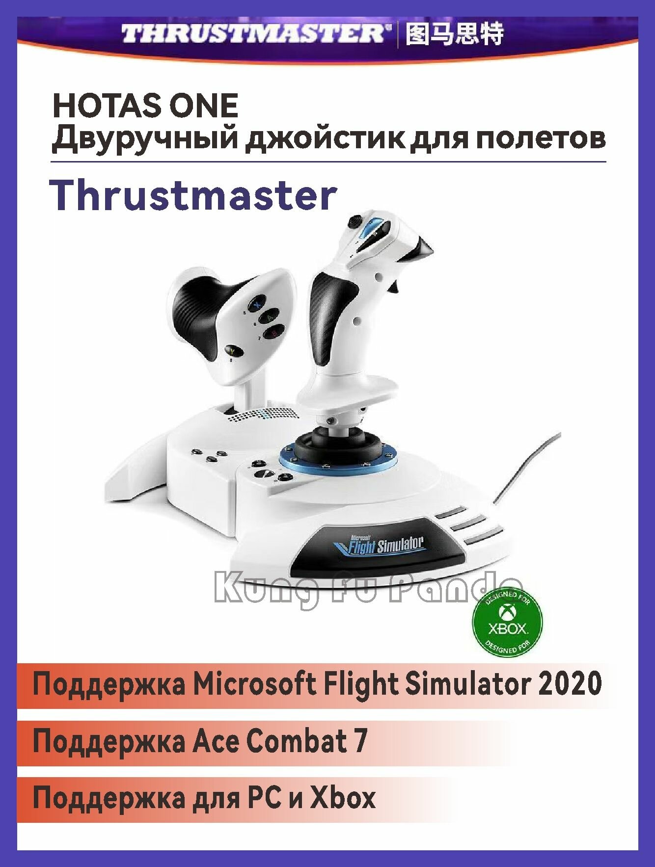 Джойстик полета Thrustmaster T.Flight Hotas One Microsoft Flight Simulator Edition (совместим с Xbox и ПК)