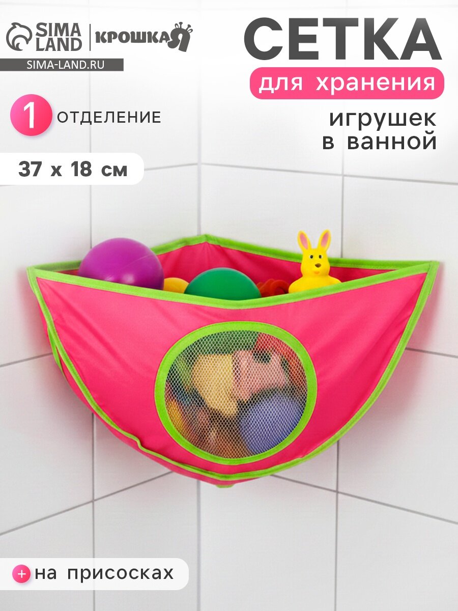 Сетка для хранения игрушек в ванной, розовая