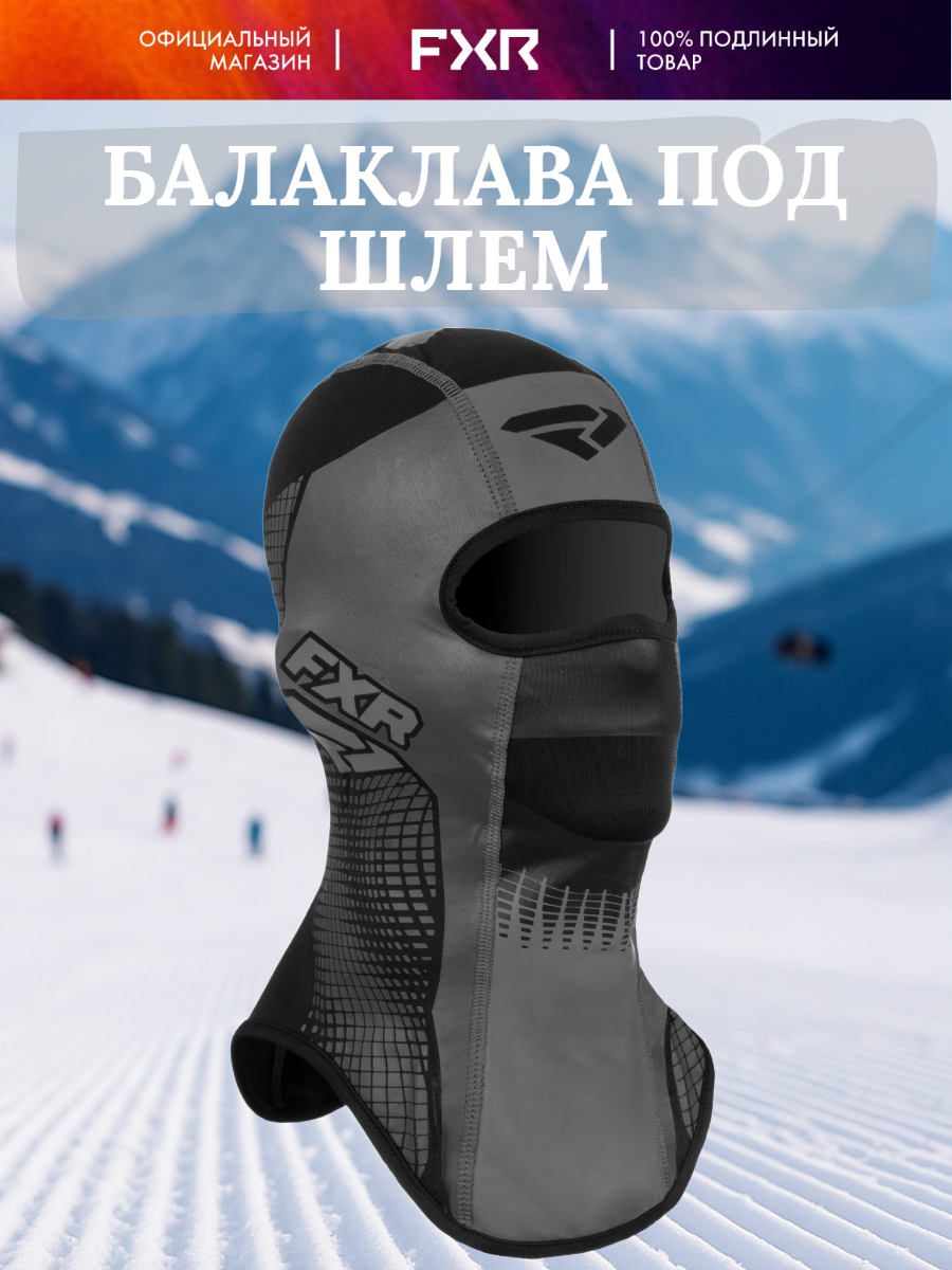 Балаклава Базовая коллекция для мужчин и женщин