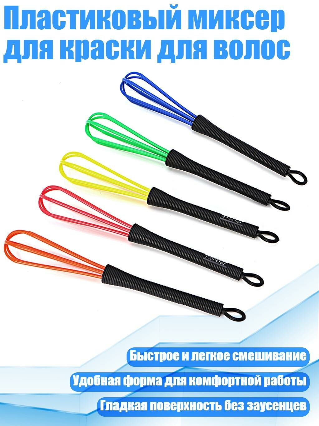 Пластиковый миксер для краски для волос, Черный