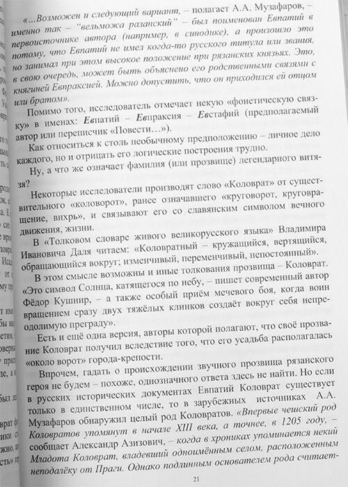 Тайны русской истории. Потапов Александр Николаевич. Узорочье, Рязань
