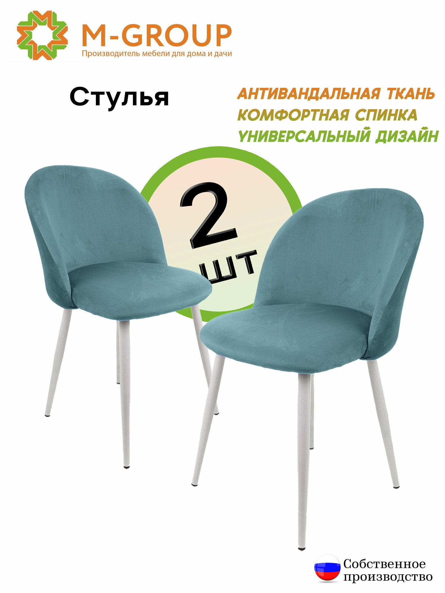 Комплект стульев бостон, аквамарин, белые ножки, 2 шт.