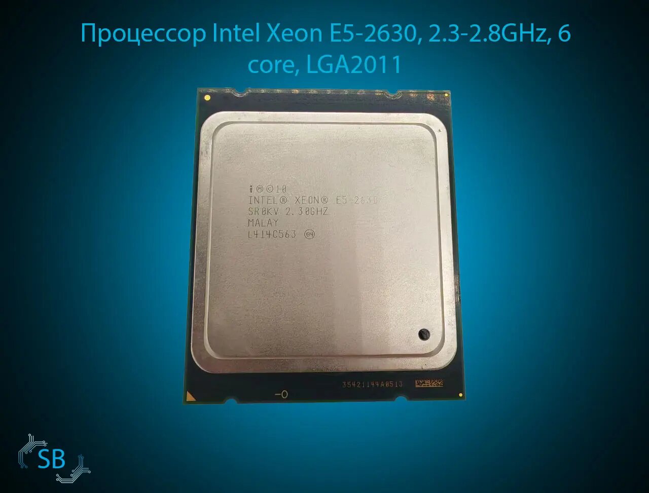 Процессор Intel Xeon E5-2630, 2.3-2.8GHz, 6 core, LGA2011