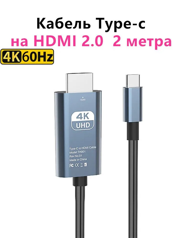 Видеокабель USB Type-C/HDMI, 2 м, серый металлик