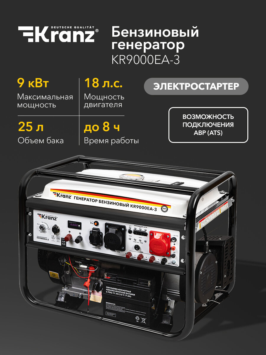 Генератор бензиновый KRANZ, 9кВт, 230В/380В, 25л, коннектор автоматики, электростартер