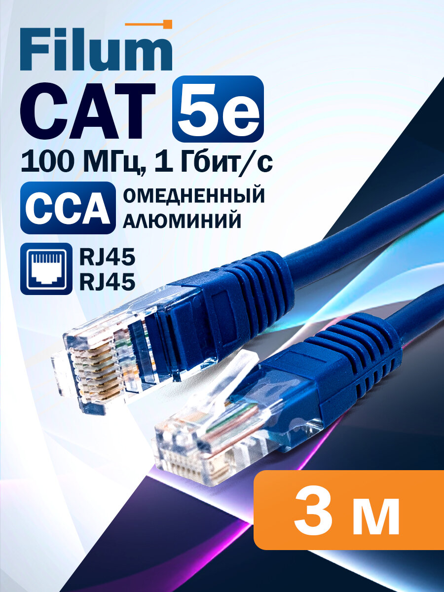 Кабель Ethernet патч-корд Filum кат. 5e 3м, синий, U/UTP, /FL-U5-3M-BL/