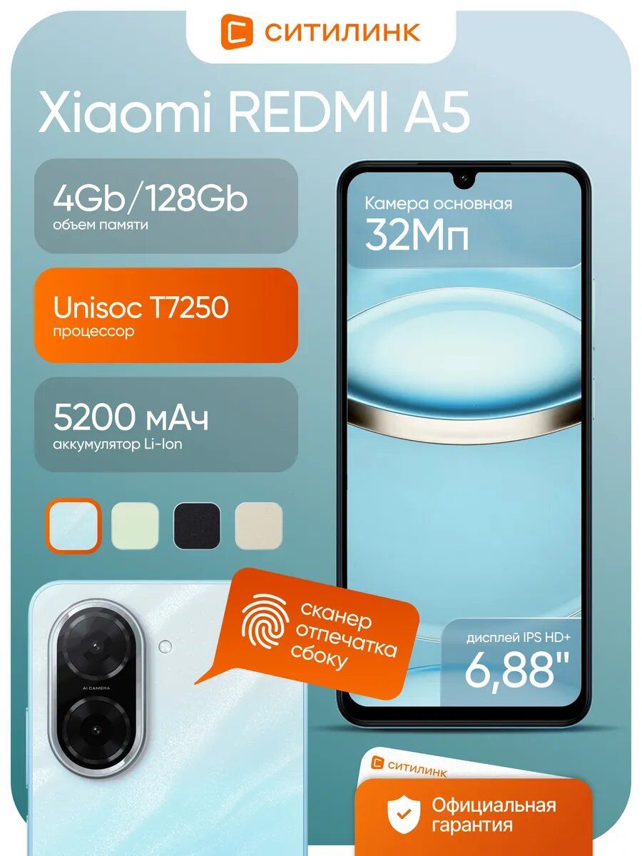 Смартфон Xiaomi Redmi A5 4/128Gb, 6.88" IPS 120 Гц, 5200 мАч, 32 Мп камера, Unisoc T7250, Android 15 Go, синий