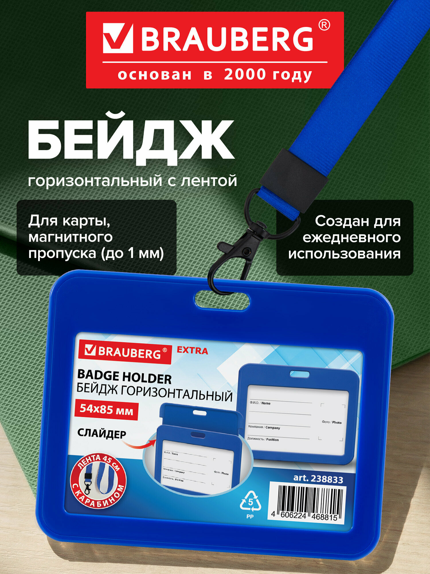 Бейдж для пропуска пластиковый горизонтальный 54х85 мм, бейджик с лентой 45 см и карабином, слайдер, Brauberg, 238833