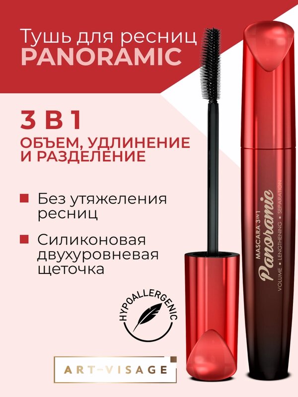 Тушь для ресниц ART-VISAGE "PANORAMIC"
