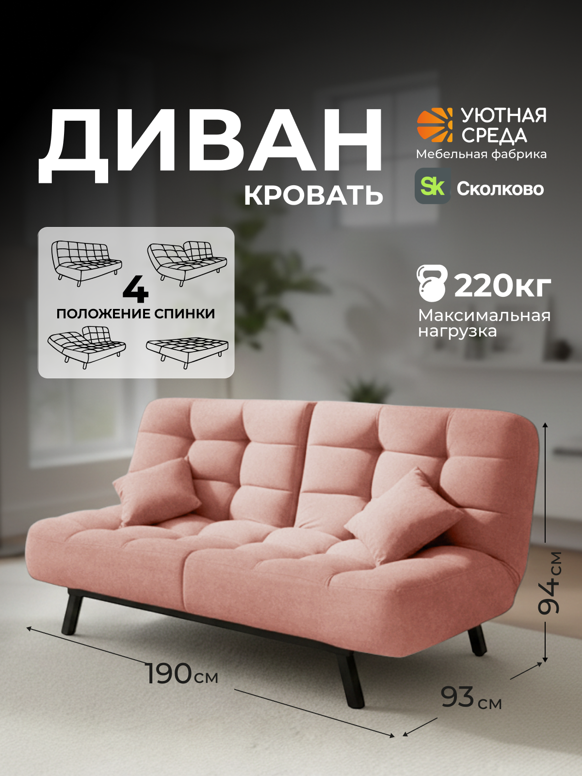 Уютная среда Диван прямой раскладной, диван-кровать Д200 с двойной спинкой, механизм клик-кляк, велюр розовый