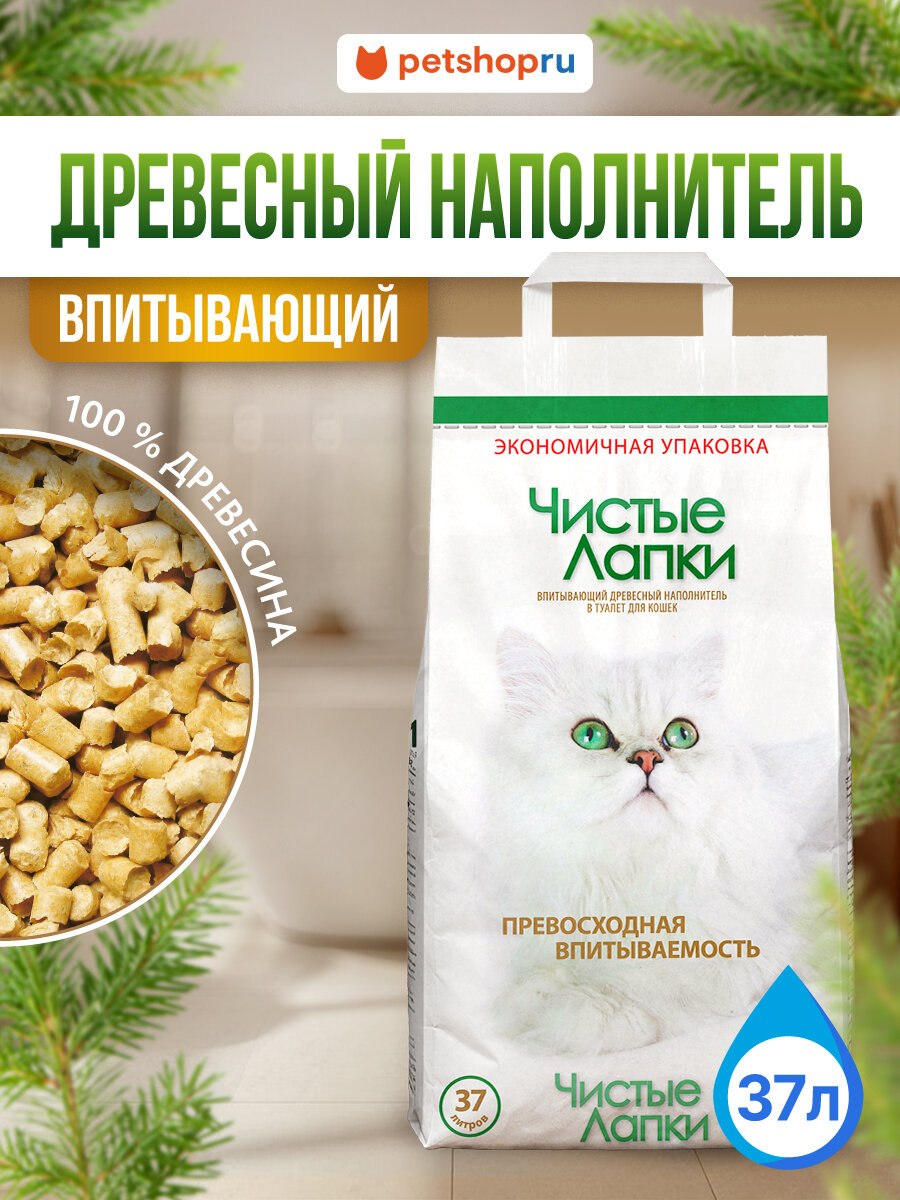 Чистые лапки Наполнитель для кошачьего туалета древесный впитывающий, Clean Paws, 37 л, 14 кг