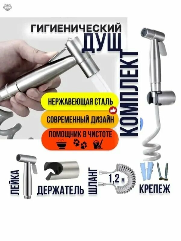 Набор со спиральным шлангом 1,2 м для гигиенического душа лейка для биде и держателем /Гигиенический душ для унитаза на холодную воду