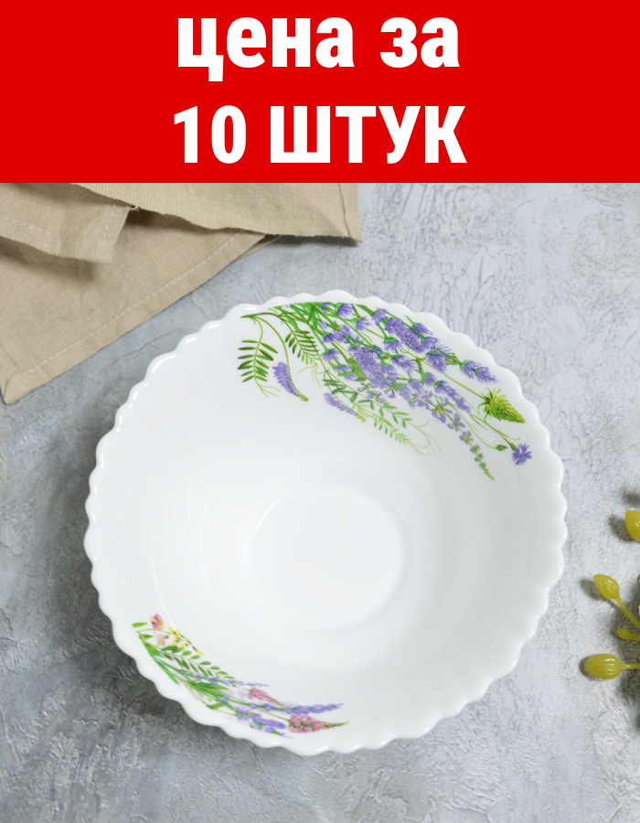 Комплект 10 шт, Салатник 15см Лаванда 074439