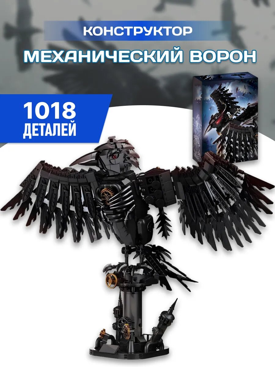 Конструктор Механический Ворон