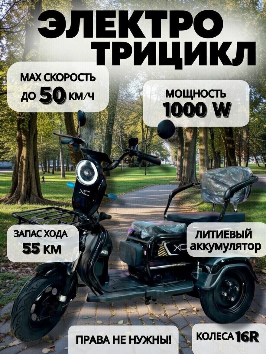 Электросамокат трёхколёсный повышенной мощности 1000W, с корзиной для взрослых