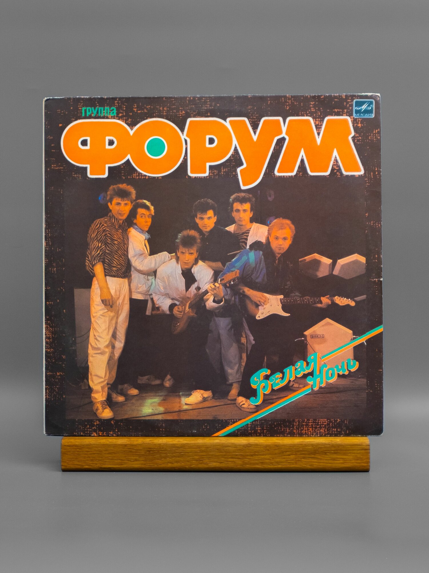 Форум - Белая ночь / виниловая пластинка LP VG ЛЗГ белый