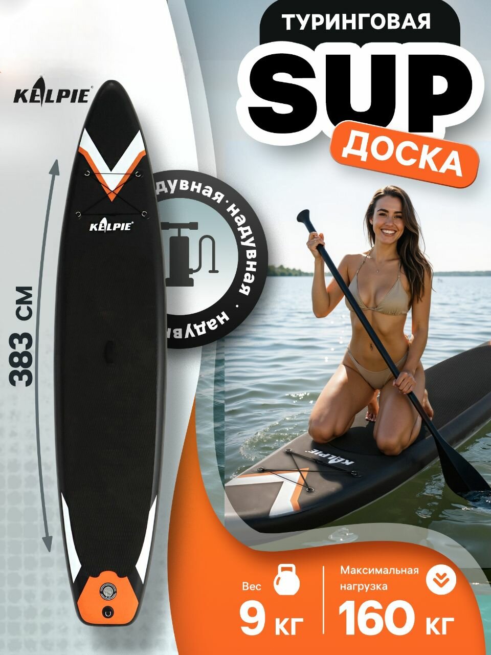 SUP доска туринговая TOURING KELPIE 12.6", 383х80х15 см