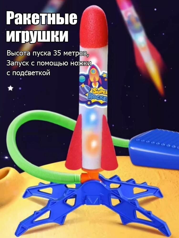 Игрушка для запуска светящейся ракеты