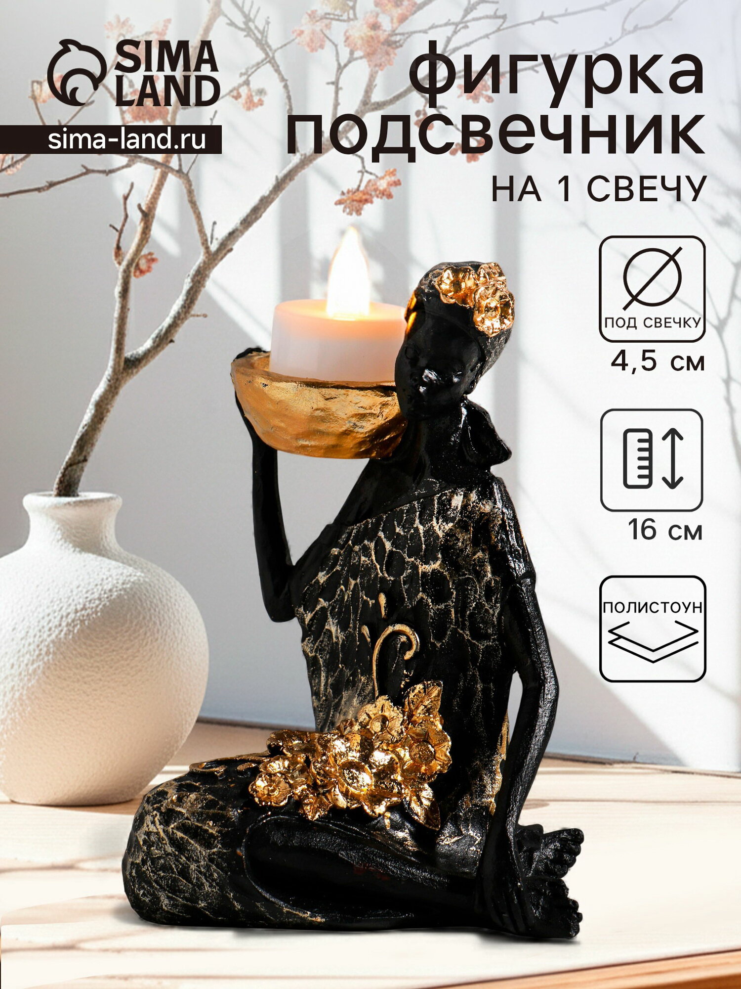 Фигурка - подсвечник на 1 свечу "Африканка в чёрном платье с цветами с золотом", полистоун, d=4.5 см, 11x13x16 см