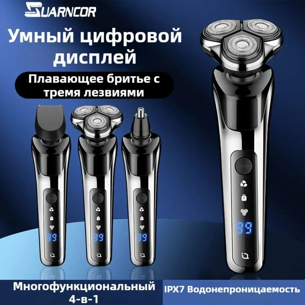 Электробритва Электробритва SUARNCOR 4 в 1-черный, черный