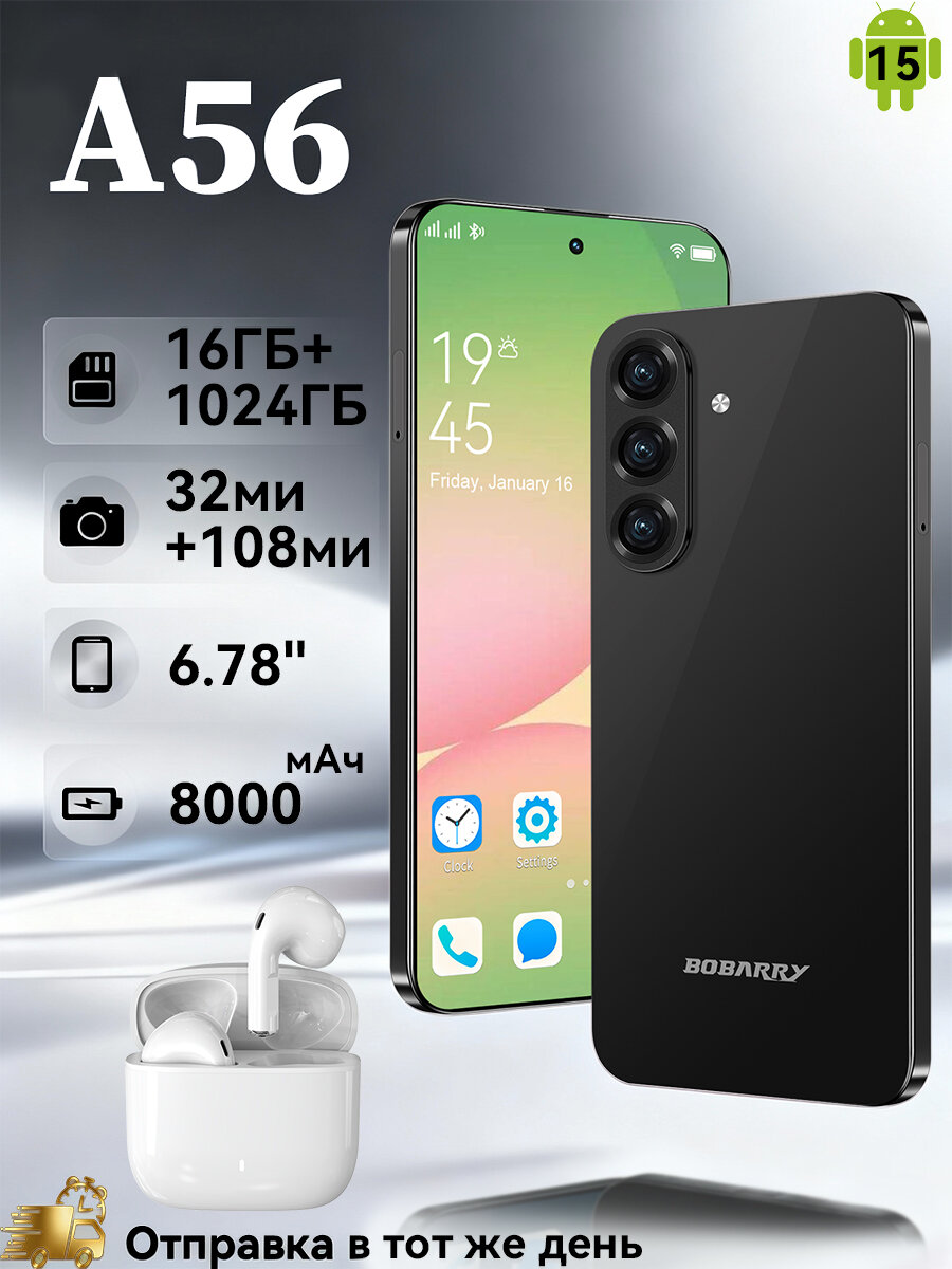 Смартфон A56, 16GB+1TB, Android 15, 144Hz, 6,78", 3168х1440, 8000мАч