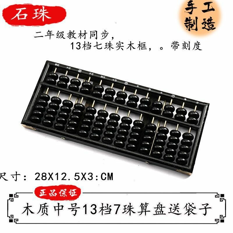 【Прямые поставки от производителя】Абакус старого стиля, 13 цифр, 7 бусин, из твердого дерева, антикварный, большой красный, для студентов, танцев, измерений