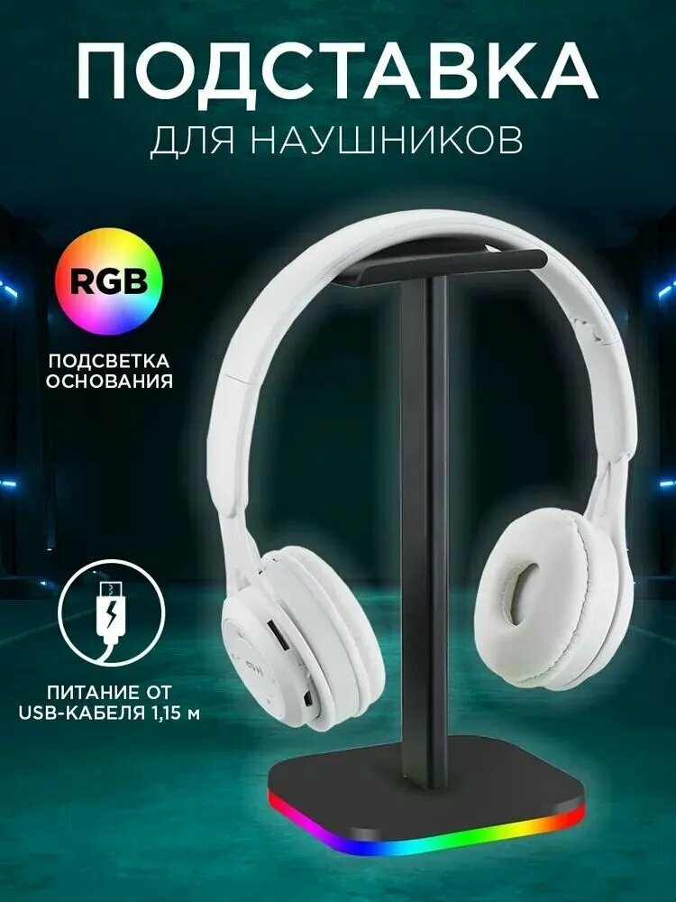 Подставка для наушников и гарнитуры T11 с подсветкой