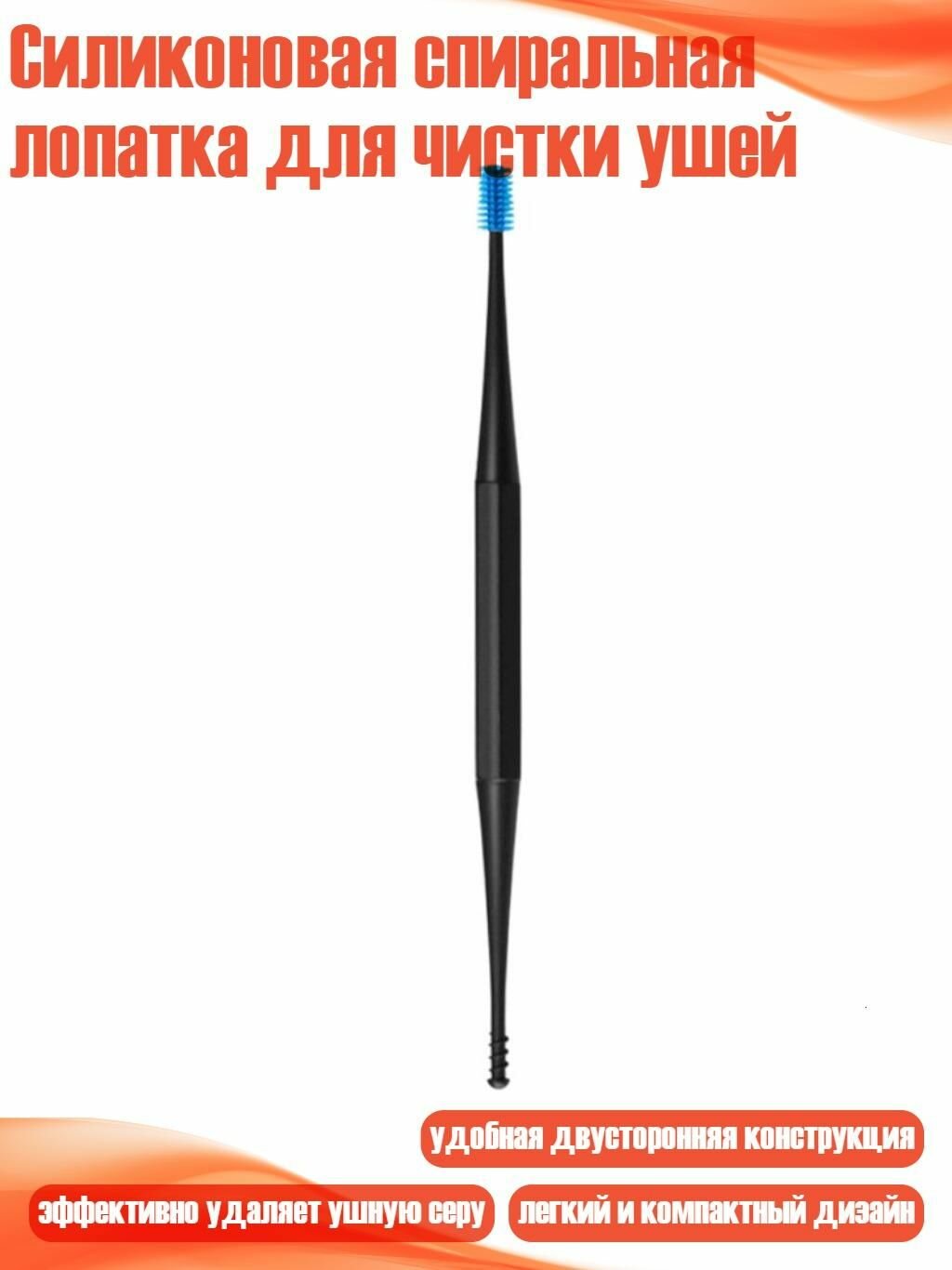 Силиконовая спиральная лопатка для чистки ушей, Синий