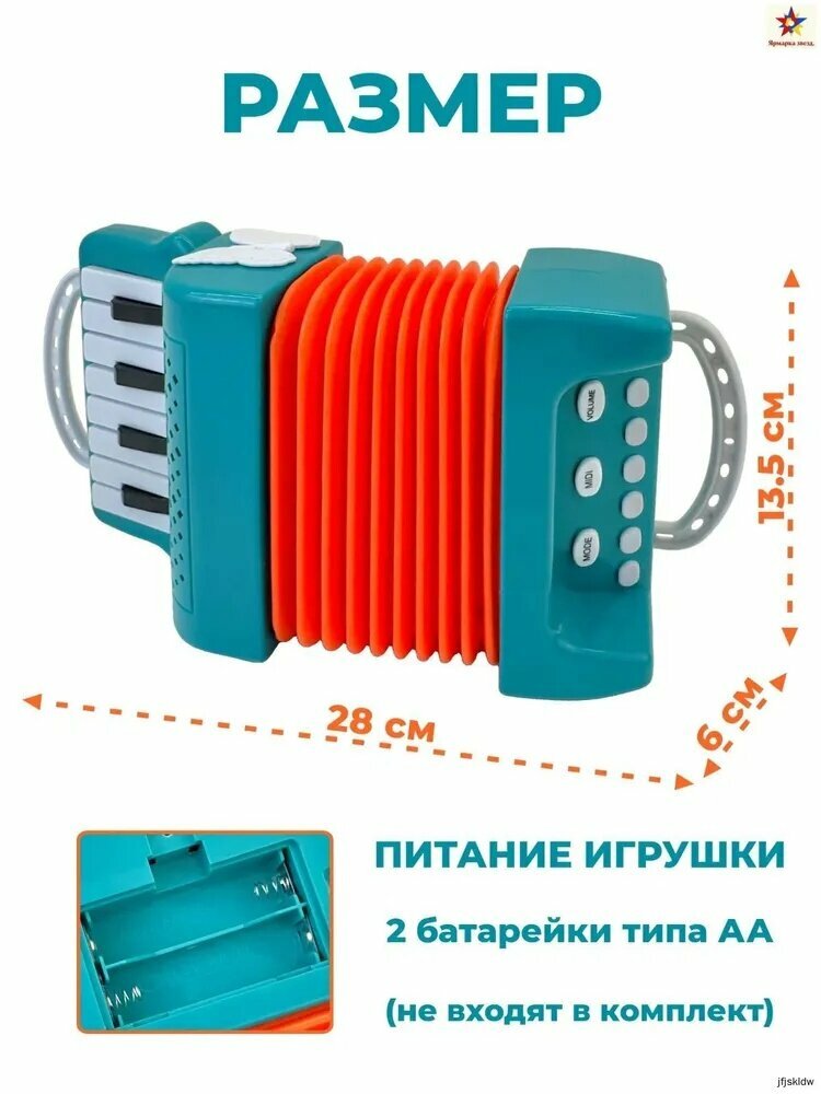 Аккордеон детский музыкальный инструмент, гармошка 40 мелодий, гармонь, 28х13х6 см