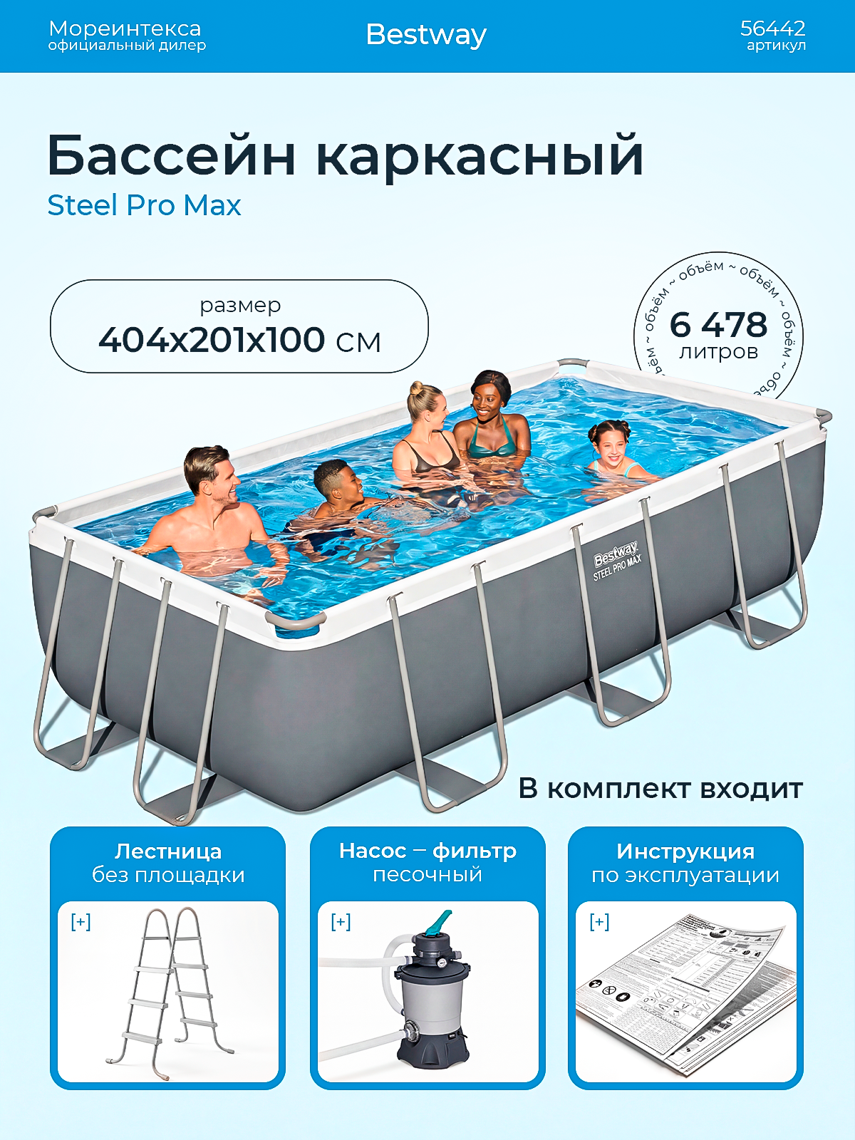Каркасный бассейн Power Steel 404х201х100см, 6478л, песочный фильтр-насос 3028л/ч, лестница, арт 56442