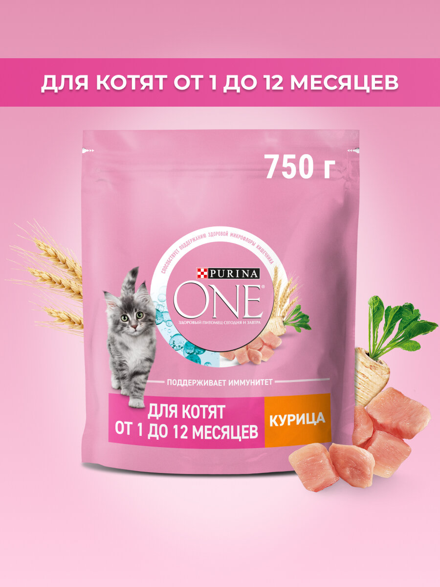 Сухой корм PURINA ONE® для котят с курицей, 750 г
