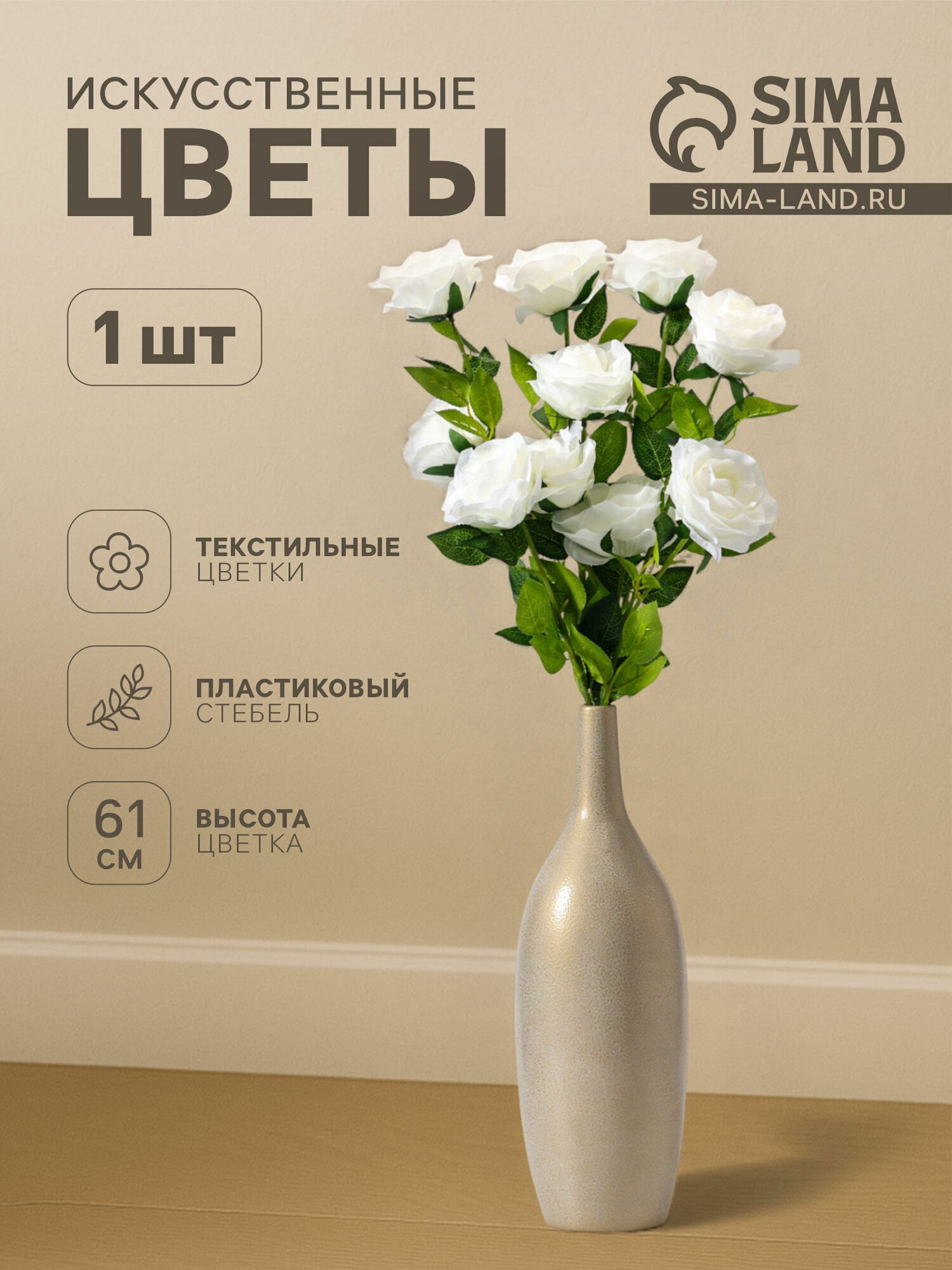 Цветы искусственные "Роза Жанна", 10x61 см, белые, цвет: белый