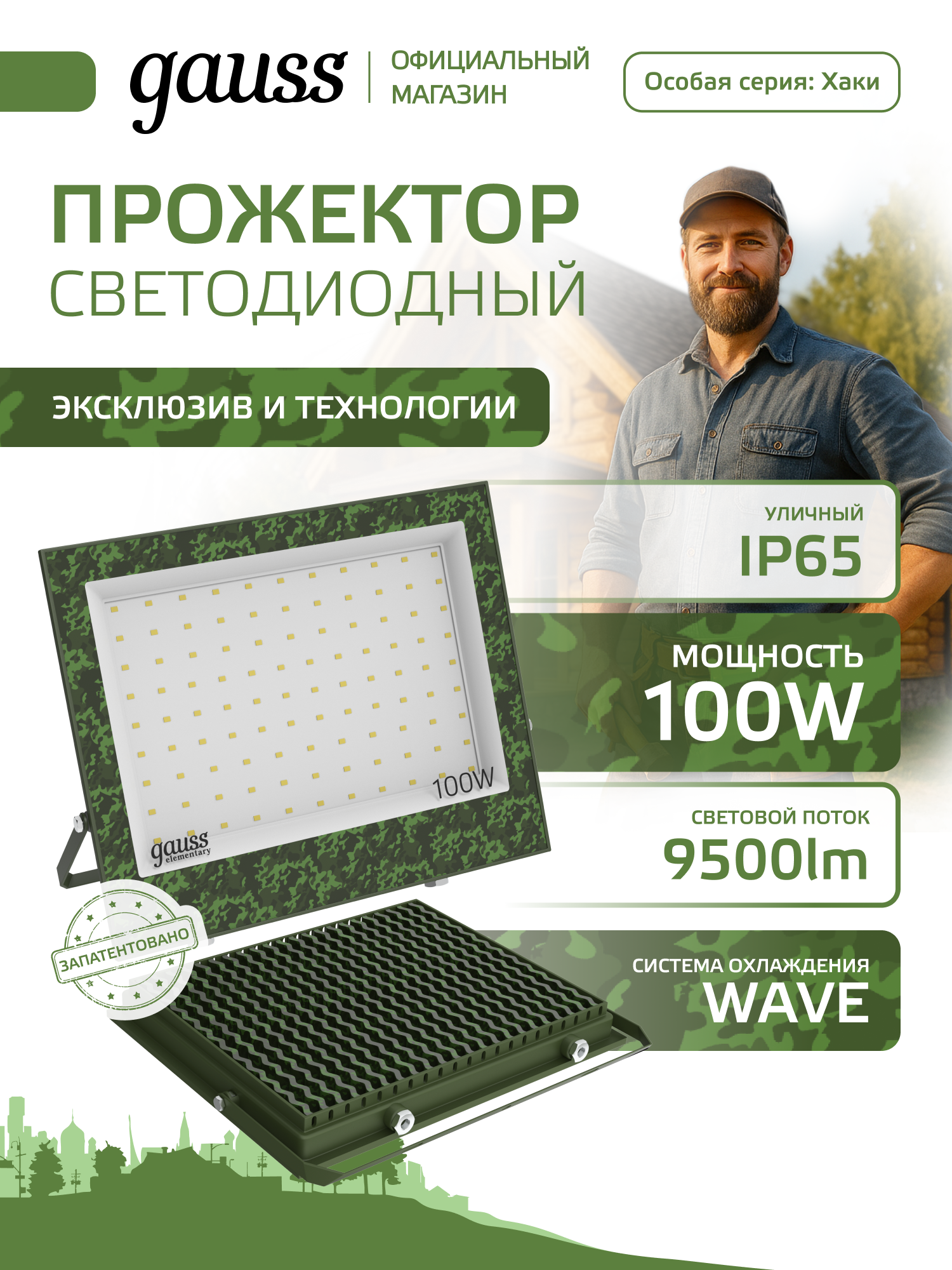 Прожектор светодиодный 100W 9500lm IP65 6500К хаки Gauss Elementary