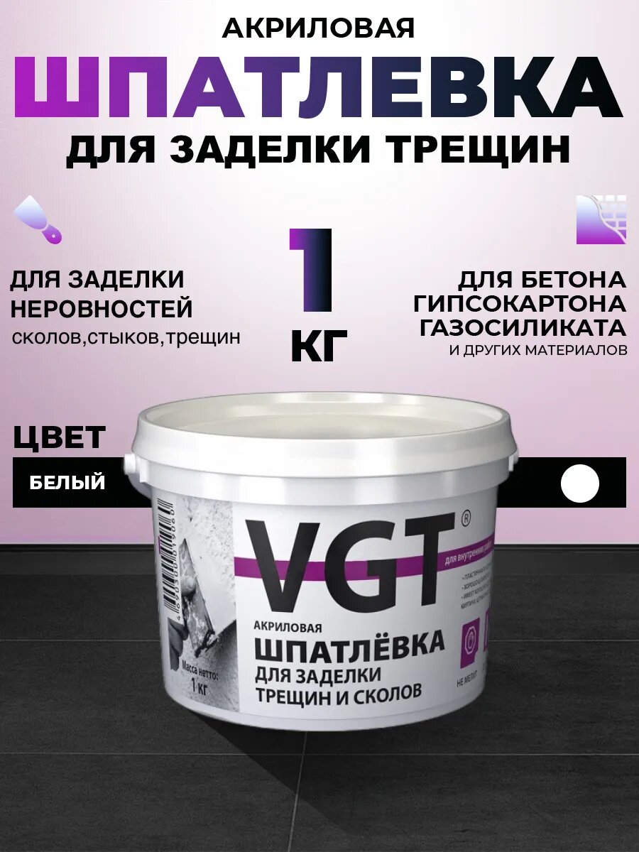 Шпатлевка для заделки трещин и сколов 1 кг