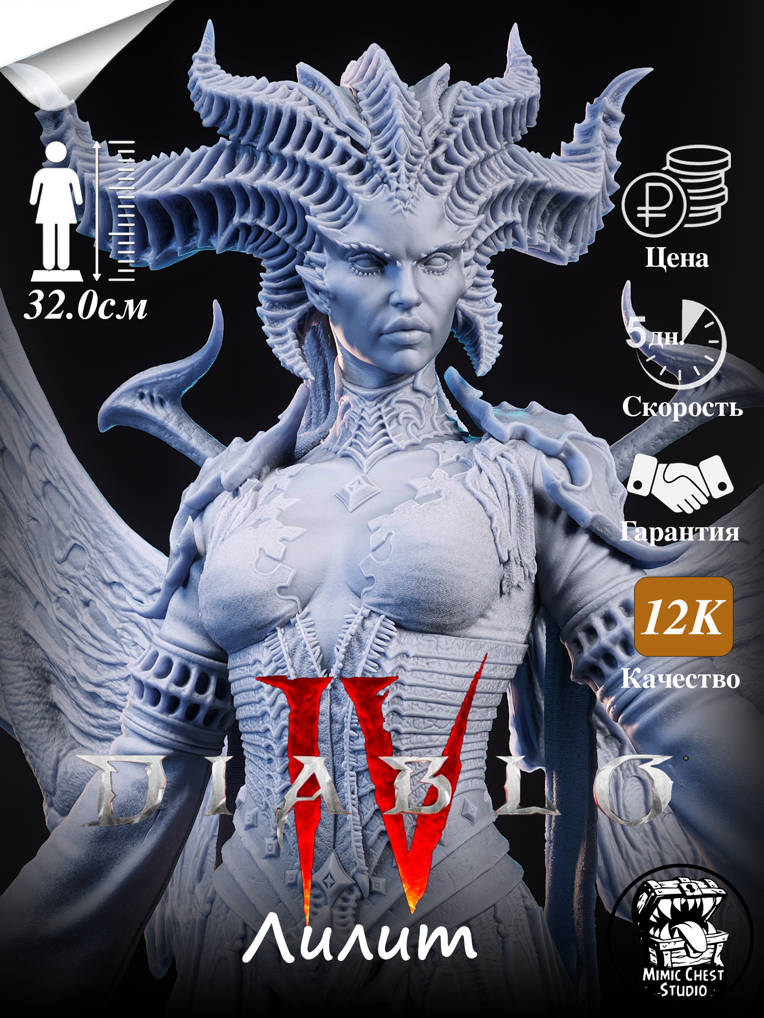 Фигурка Лилит (Lilith) из игры Diablo, original size