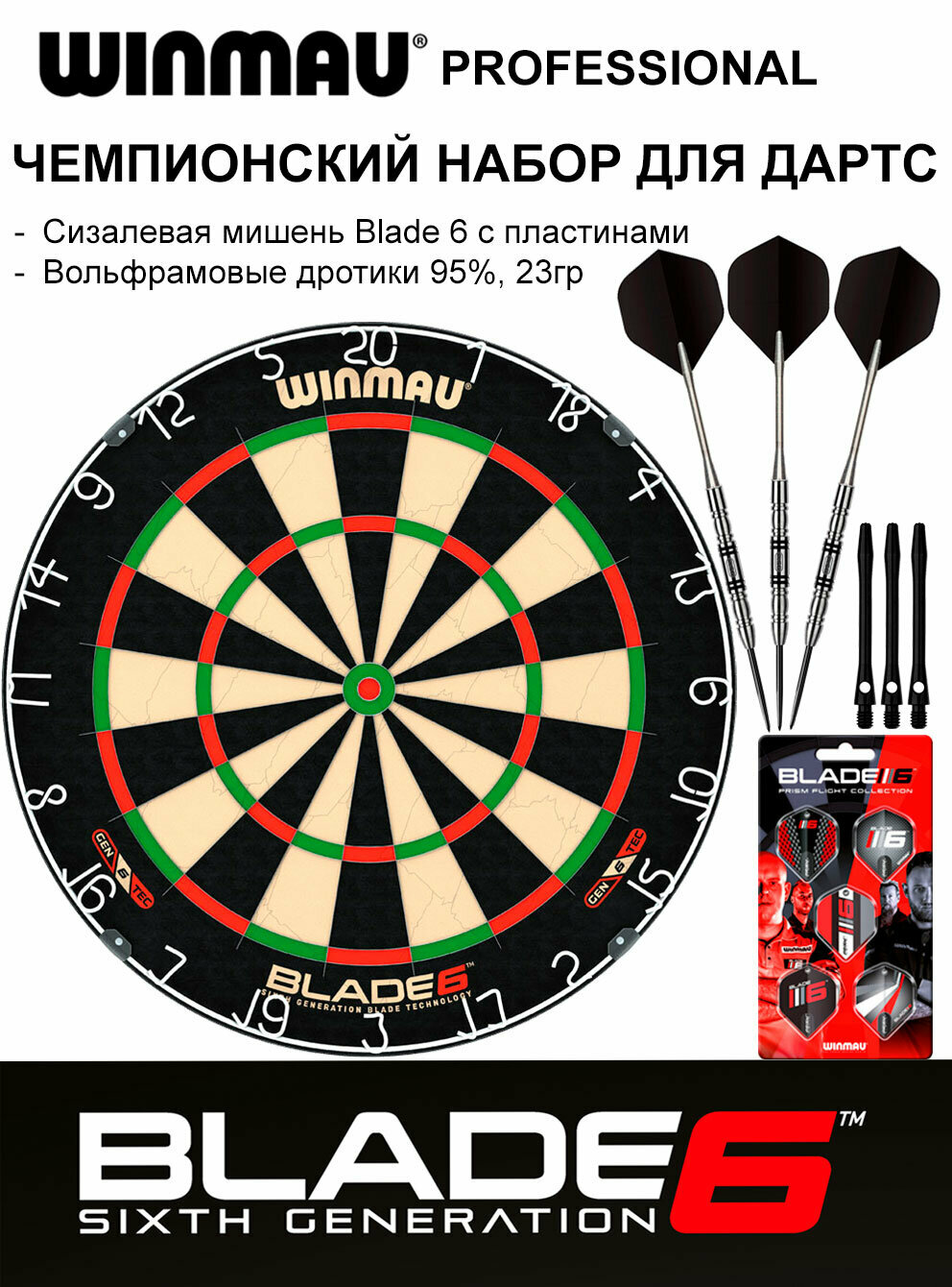 Супер-профессиональный комплект WINMAU CHAMPION для игры в Дартс. Подходит для рейтинговых турниров.