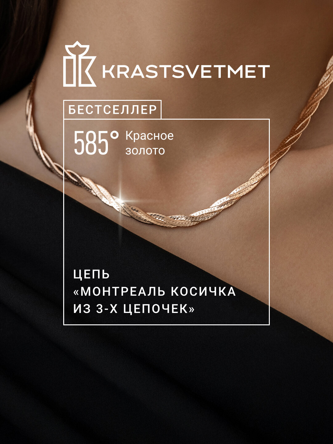 Цепь красное золото, 585 проба