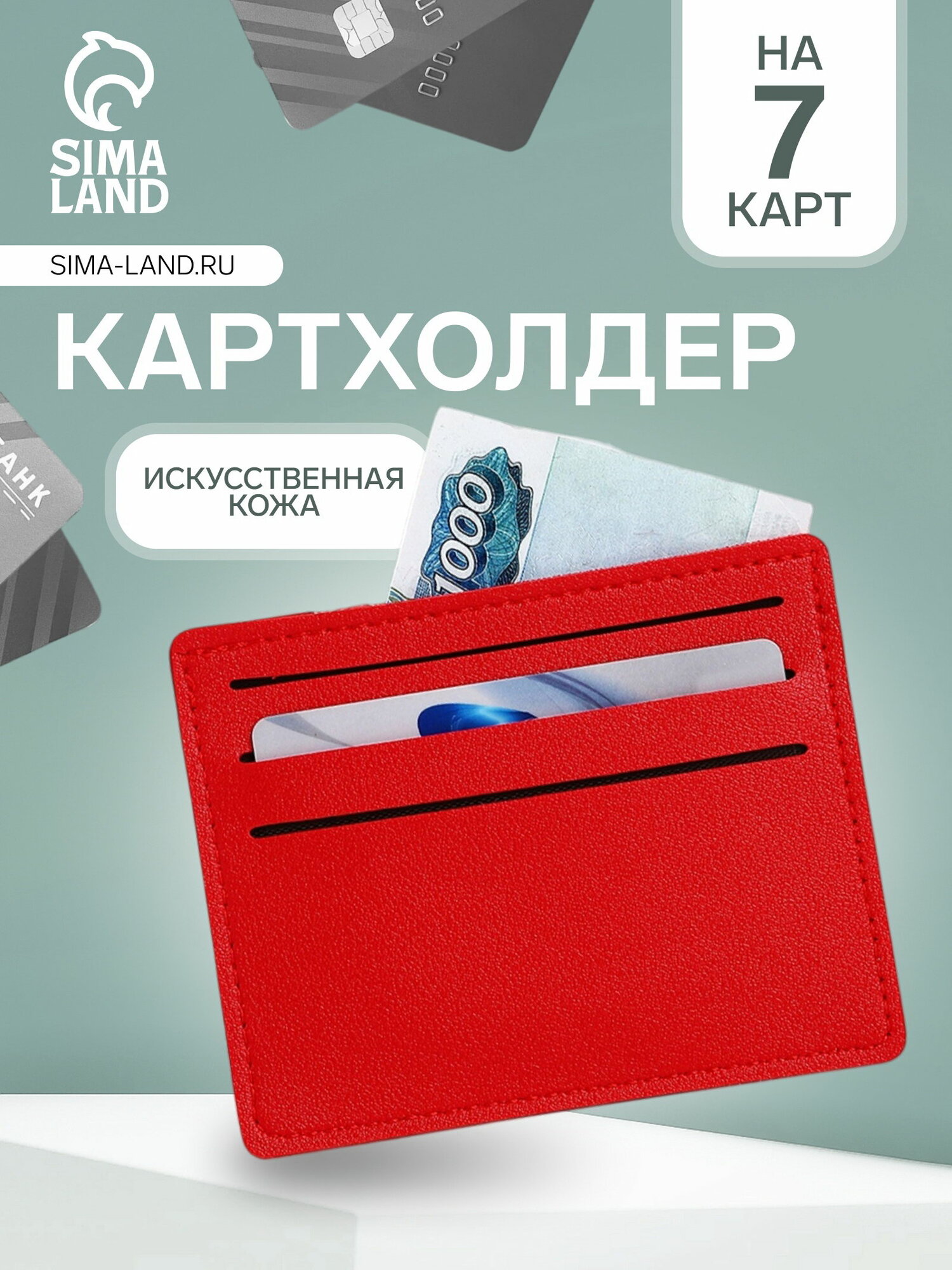 Картхолдер