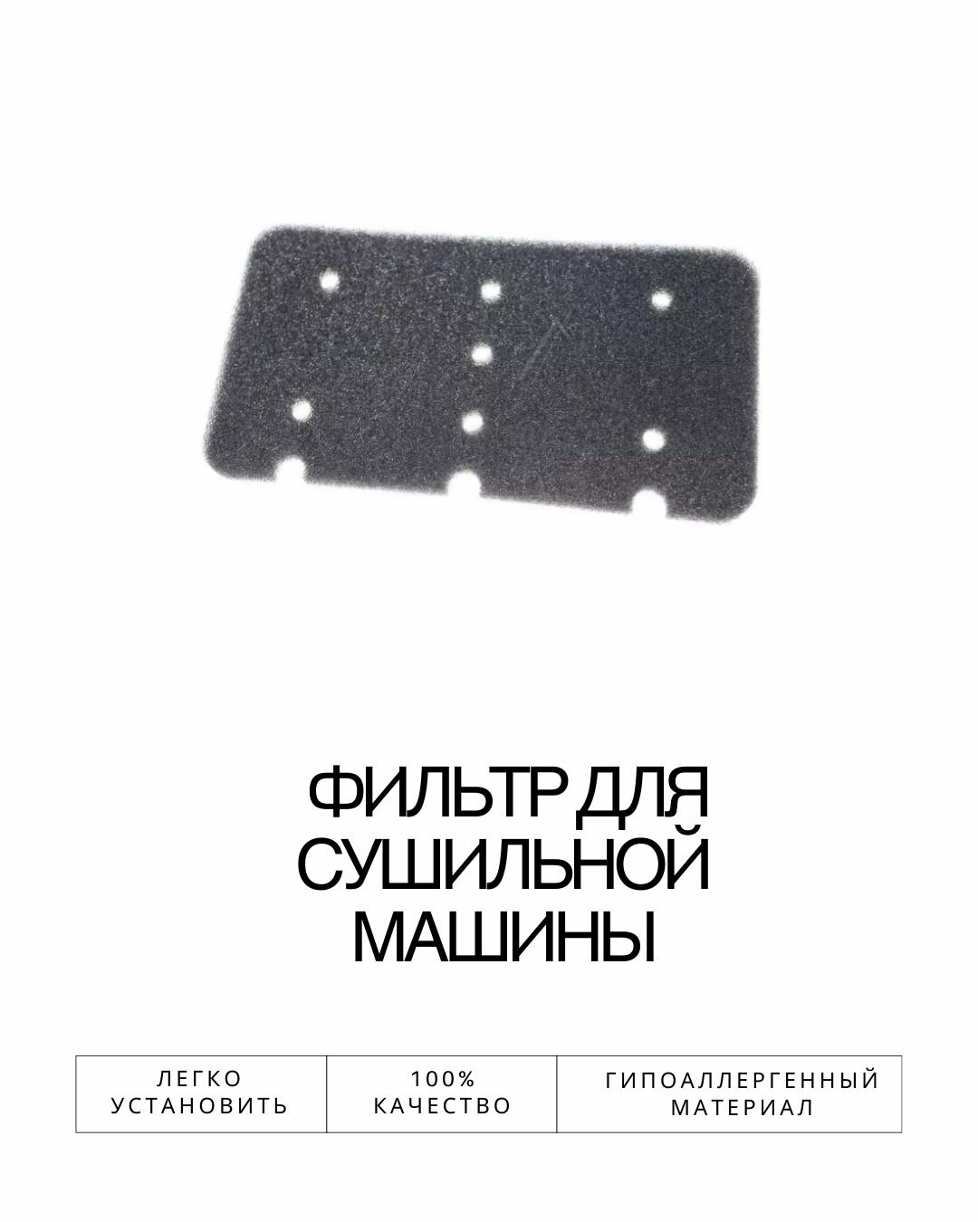 Фильтр сушильной машины для Haier HD90A2939IT