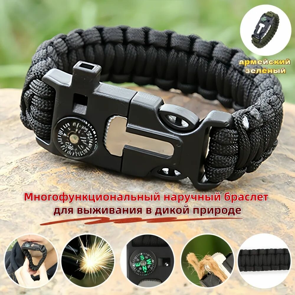 Многофункциональный наручный браслет для выживания в дикой природе