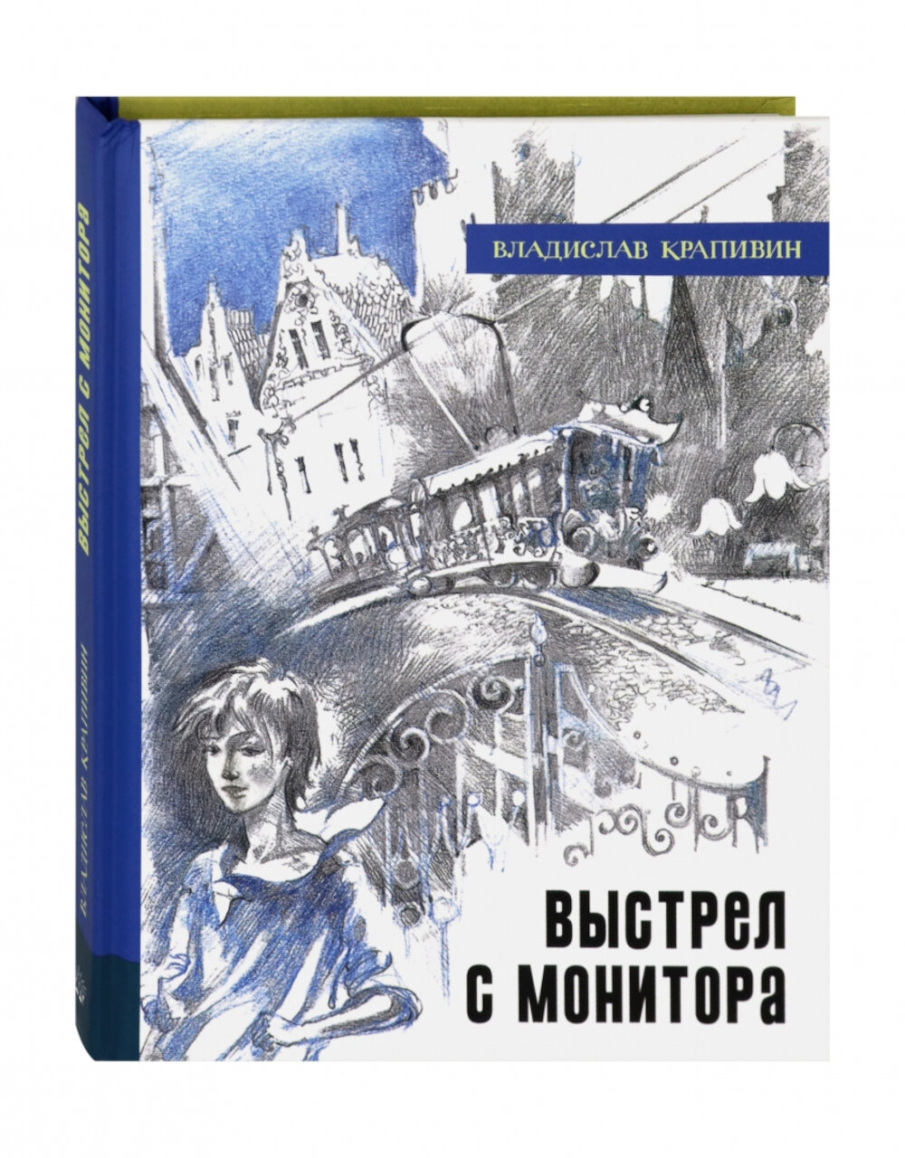 Выстрел с монитора. Крапивин В. П.