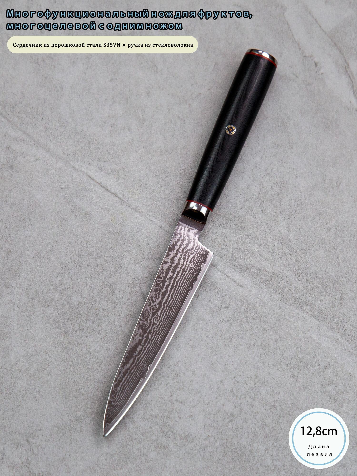 Нож для фруктов, сердцевина из стали S35VN, длина лезвия 12,8 см