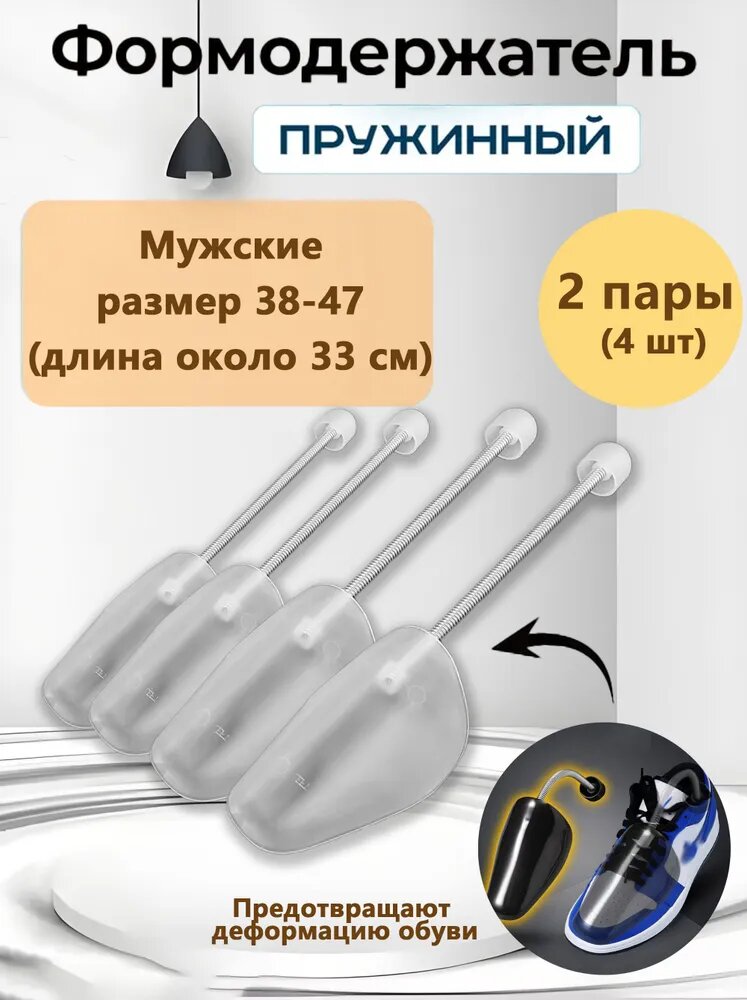 Колодки для обуви 4 шт