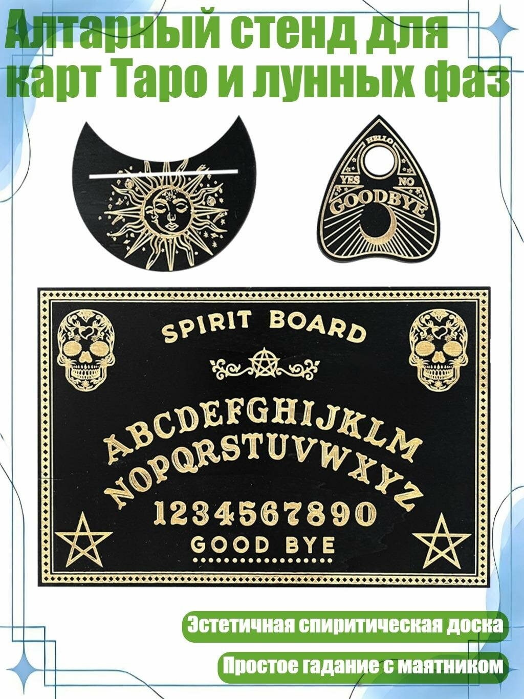 Алтарный стенд для карт Таро и лунных фаз, 1