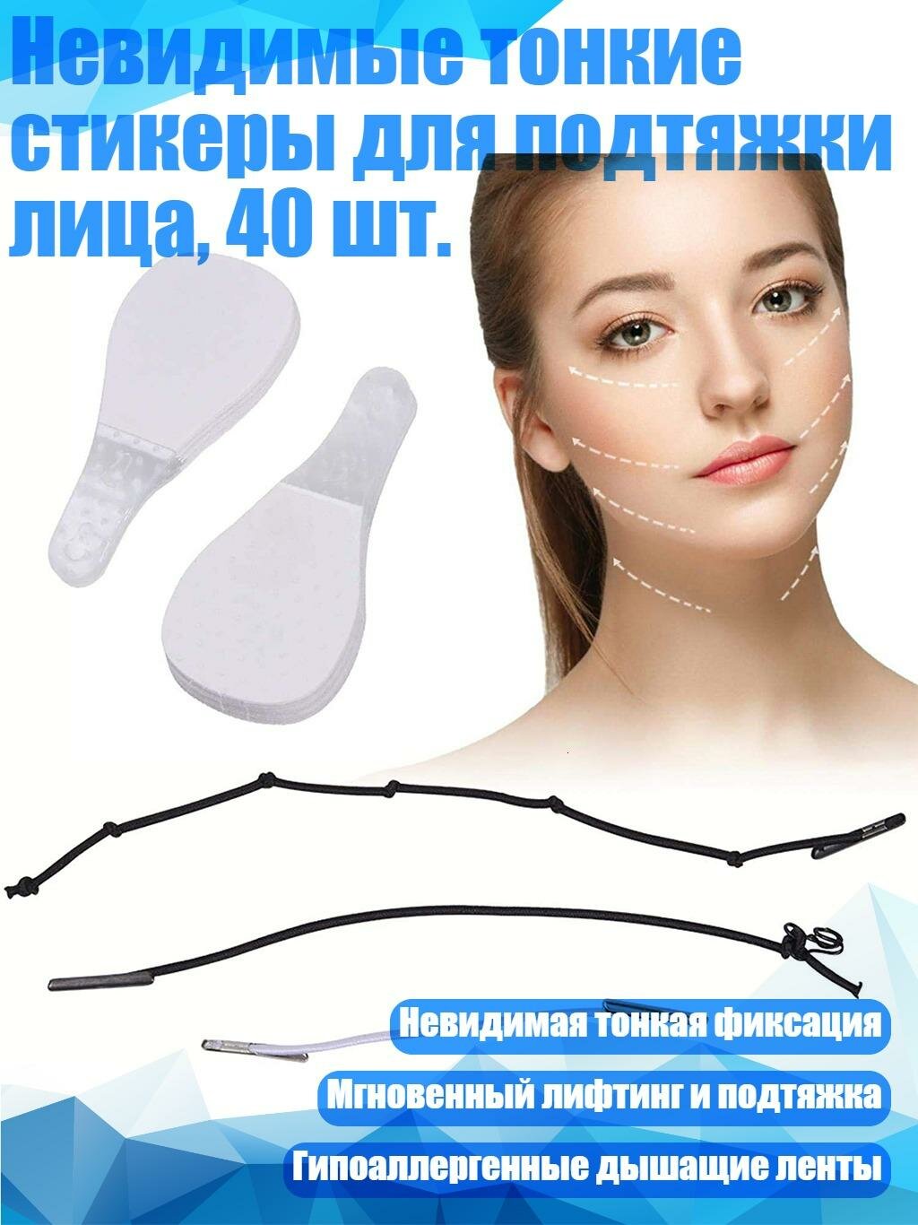 Невидимые тонкие стикеры для подтяжки лица, 40 шт, Прозрачный